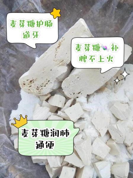 麦芽糖治胃病是真的吗_麦芽糖对胃有什么好处-第1张图片-山城妙识 麦芽糖治胃病是真的吗_麦芽糖对胃有什么好处-第1张图片-山城妙识