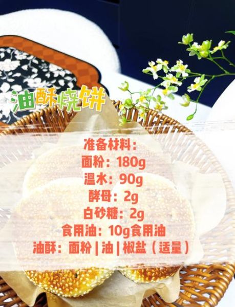 老式油盐烧饼怎么做_老式油盐烧饼配方比例-第1张图片-山城妙识