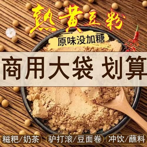 黄豆粉哪里有卖_黄豆粉超市有卖吗-第1张图片-山城妙识