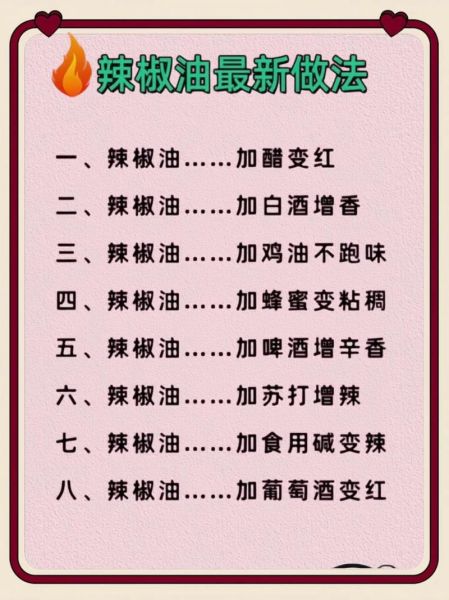 怎么炸辣椒油好吃_辣椒油怎么做才香-第1张图片-山城妙识