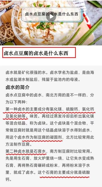 卤水点豆腐的化学方程式_为什么卤水能凝固豆浆-第1张图片-山城妙识 卤水点豆腐的化学方程式_为什么卤水能凝固豆浆-第1张图片-山城妙识