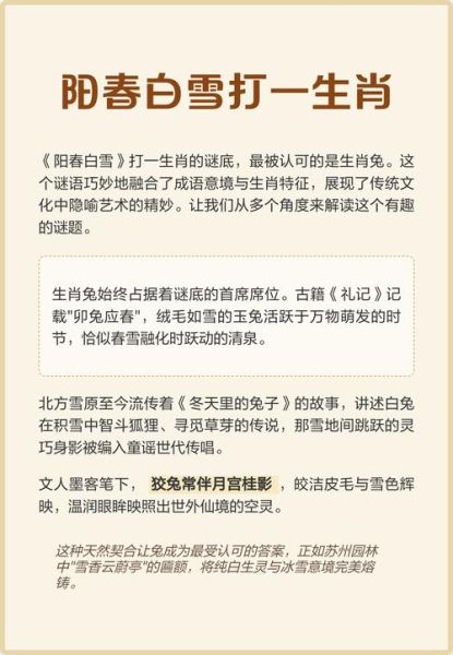 阳春白雪打一生肖是什么_阳春白雪对应的生肖有哪些说法-第1张图片-山城妙识 阳春白雪打一生肖是什么_阳春白雪对应的生肖有哪些说法-第1张图片-山城妙识