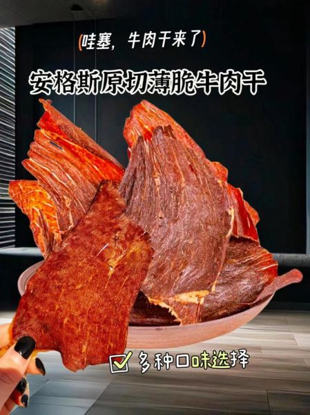 油炸牛肉干怎么做_油炸牛肉干为什么硬-第3张图片-山城妙识 油炸牛肉干怎么做_油炸牛肉干为什么硬-第3张图片-山城妙识