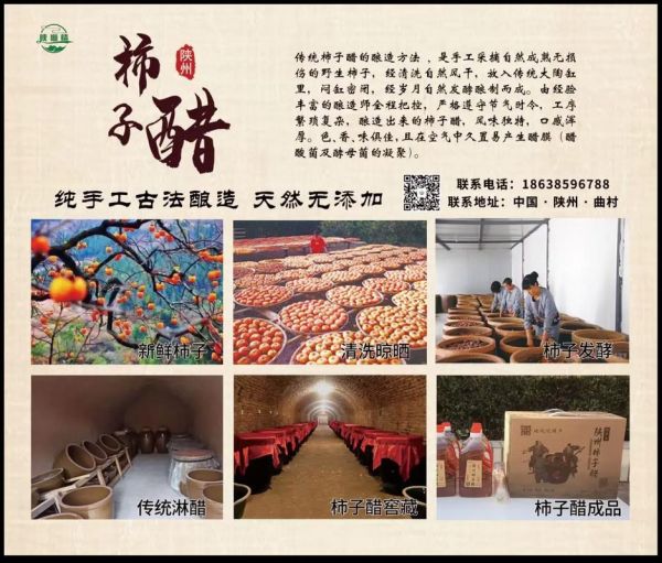 农村柿子醋怎么做_正宗柿子醋制作方法-第1张图片-山城妙识 农村柿子醋怎么做_正宗柿子醋制作方法-第1张图片-山城妙识