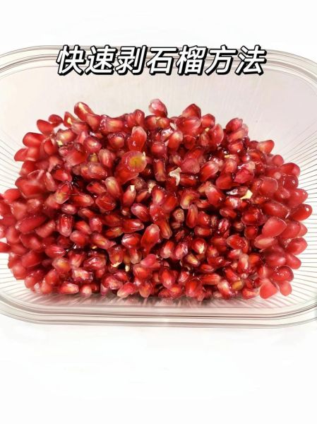 剥石榴技巧_石榴怎么剥最快-第2张图片-山城妙识 剥石榴技巧_石榴怎么剥最快-第2张图片-山城妙识