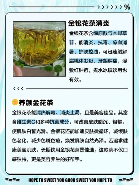 金银花茶的功效与作用_金银花茶怎么泡才正确-第3张图片-山城妙识