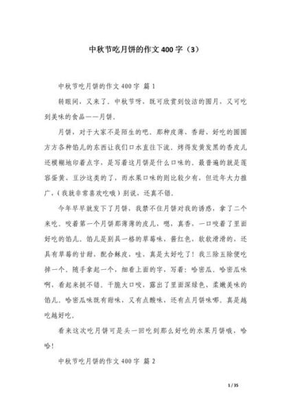 中秋节作文怎么写_中秋节作文写作技巧-第2张图片-山城妙识 中秋节作文怎么写_中秋节作文写作技巧-第2张图片-山城妙识