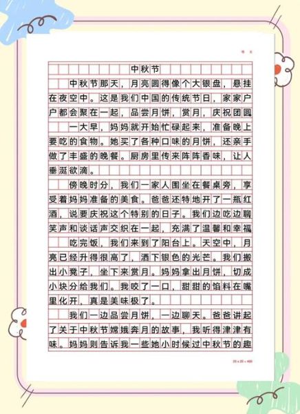 中秋节作文怎么写_中秋节作文写作技巧-第3张图片-山城妙识 中秋节作文怎么写_中秋节作文写作技巧-第3张图片-山城妙识