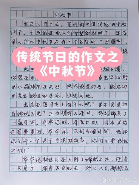 中秋节作文怎么写_中秋节作文写作技巧-第1张图片-山城妙识 中秋节作文怎么写_中秋节作文写作技巧-第1张图片-山城妙识