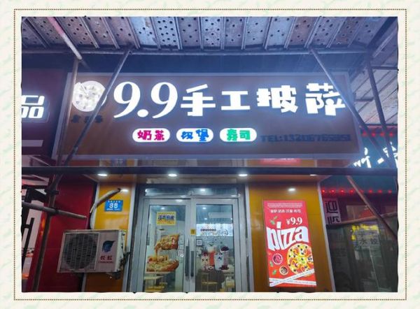 山东披萨加盟有哪些牌子_山东披萨加盟费多少钱-第2张图片-山城妙识 山东披萨加盟有哪些牌子_山东披萨加盟费多少钱-第2张图片-山城妙识