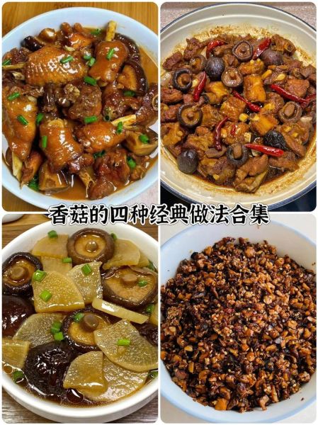 香菇怎么做好吃_香菇做法大全-第2张图片-山城妙识 香菇怎么做好吃_香菇做法大全-第2张图片-山城妙识