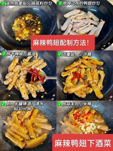 麻辣鸭翅怎么做_麻辣鸭翅热量高吗-第2张图片-山城妙识