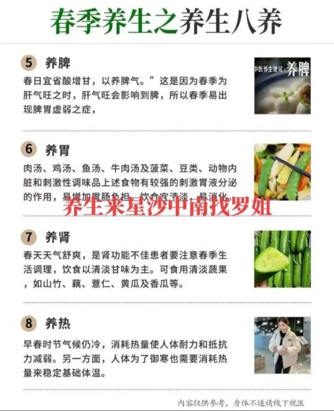 春季养生小常识_春季如何养肝护肝-第1张图片-山城妙识