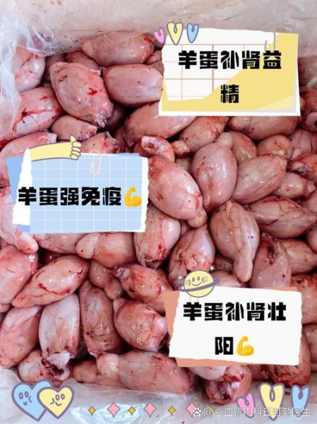 羊肾和羊蛋哪个效果好_羊肾羊蛋功效区别-第1张图片-山城妙识