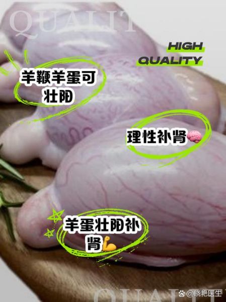 羊肾和羊蛋哪个效果好_羊肾羊蛋功效区别-第2张图片-山城妙识