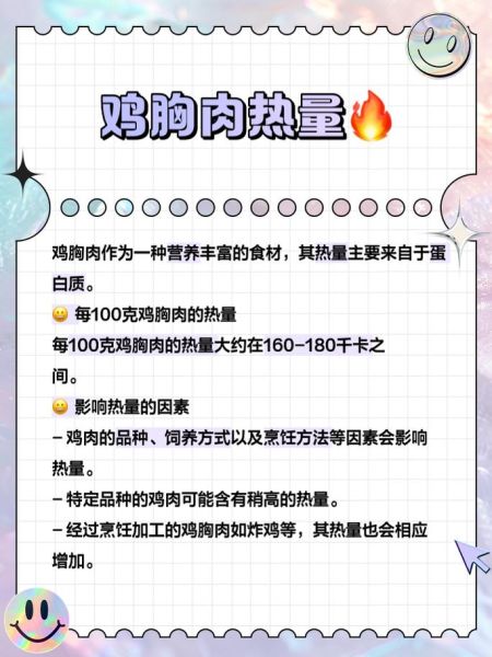 鸡胸肉的热量是多少_减脂期吃多少合适-第1张图片-山城妙识