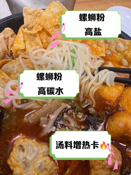 螺蛳粉热量高吗_减肥能吃吗-第1张图片-山城妙识