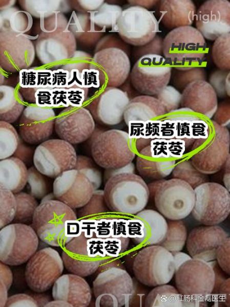 茯苓禁忌人群有哪些_茯苓不适合哪些人吃-第2张图片-山城妙识