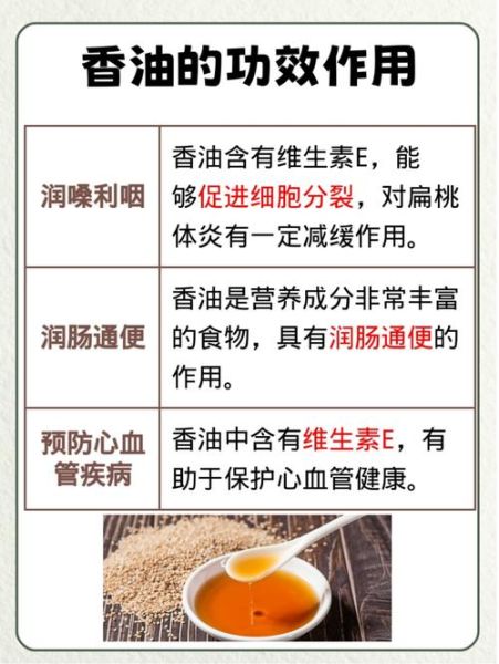 香油吃多了有什么害处_香油过量副作用-第1张图片-山城妙识