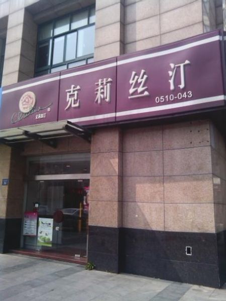 克莉丝汀蛋糕店附近哪里有写作_克莉丝汀蛋糕店附近适合写作的安静咖啡馆-第3张图片-山城妙识 克莉丝汀蛋糕店附近哪里有写作_克莉丝汀蛋糕店附近适合写作的安静咖啡馆-第3张图片-山城妙识
