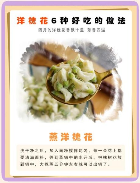 洋槐花怎么做好吃_洋槐花做法大全视频-第1张图片-山城妙识 洋槐花怎么做好吃_洋槐花做法大全视频-第1张图片-山城妙识