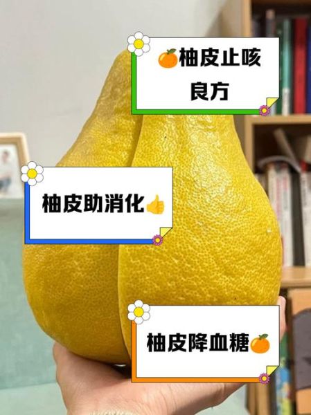 柚子皮有什么功效_柚子皮怎么吃最好-第2张图片-山城妙识 柚子皮有什么功效_柚子皮怎么吃最好-第2张图片-山城妙识