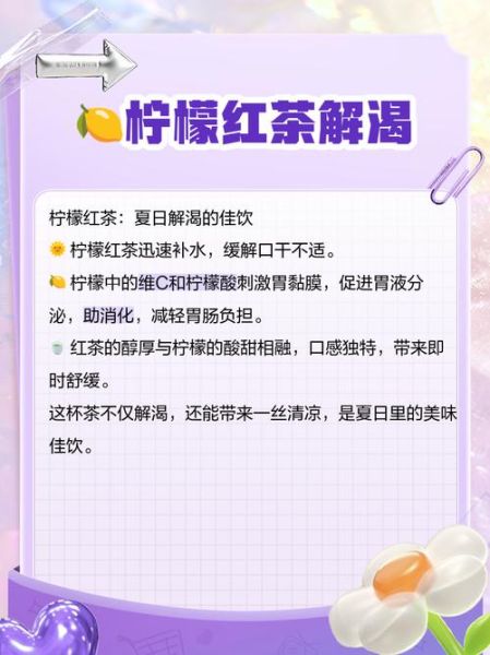 柠檬加红茶可以喝吗_会不会伤胃-第1张图片-山城妙识