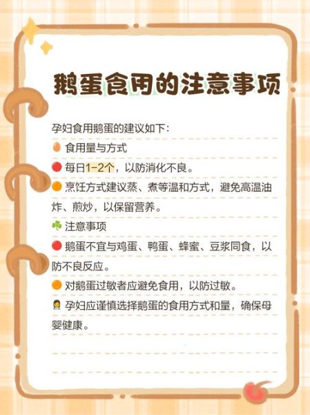 鹅蛋的功效与作用及禁忌_孕妇能吃鹅蛋吗-第1张图片-山城妙识