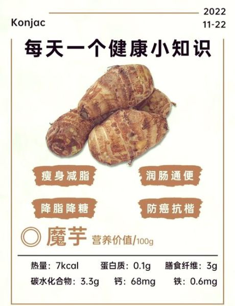 磨芋能减肥吗_磨芋的功效与作用-第1张图片-山城妙识