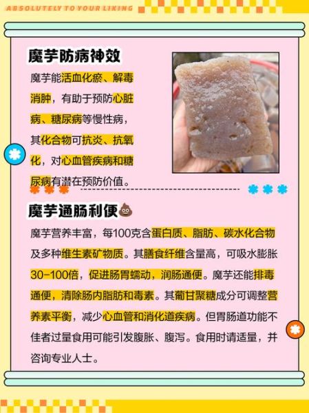 磨芋能减肥吗_磨芋的功效与作用-第2张图片-山城妙识