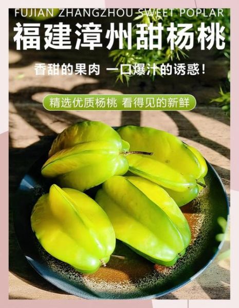 甜杨桃的功效与副作用_甜杨桃可以每天吃吗-第1张图片-山城妙识 甜杨桃的功效与副作用_甜杨桃可以每天吃吗-第1张图片-山城妙识