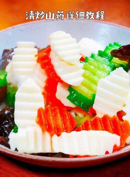 山药怎么清炒好吃_山药清炒要不要焯水-第1张图片-山城妙识 山药怎么清炒好吃_山药清炒要不要焯水-第1张图片-山城妙识