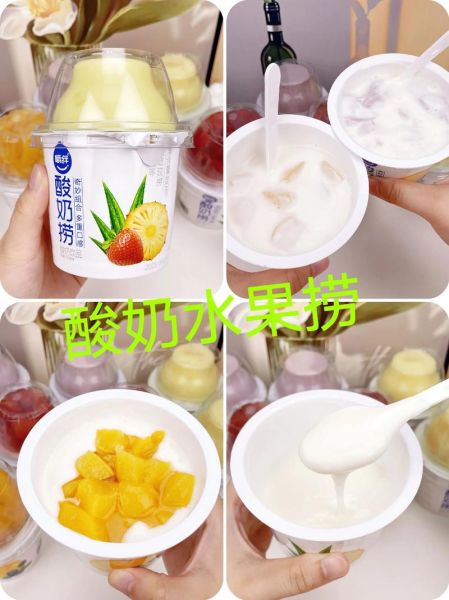 水果捞专用酸奶和普通酸奶区别_怎么选最好-第1张图片-山城妙识