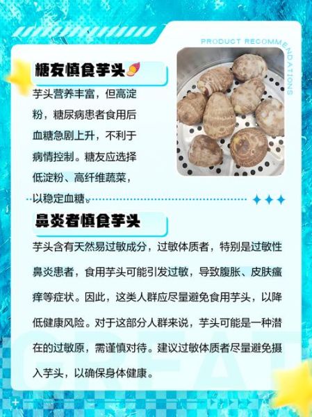 芋头吃多了有什么副作用_哪些人不能吃芋头-第1张图片-山城妙识