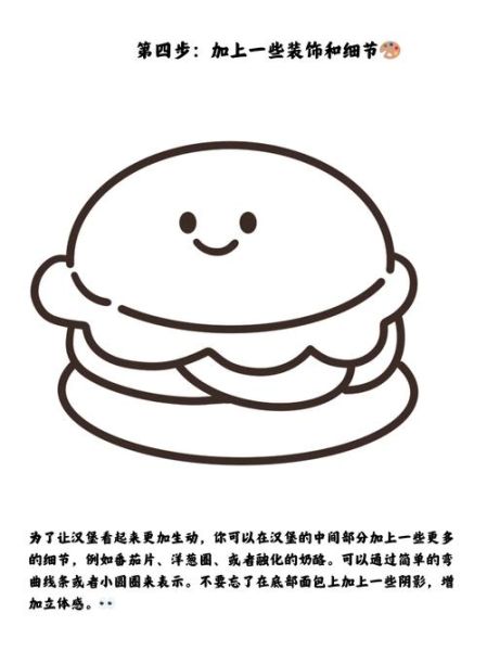 汉堡简笔画怎么画_汉堡简笔画图片大全-第2张图片-山城妙识 汉堡简笔画怎么画_汉堡简笔画图片大全-第2张图片-山城妙识