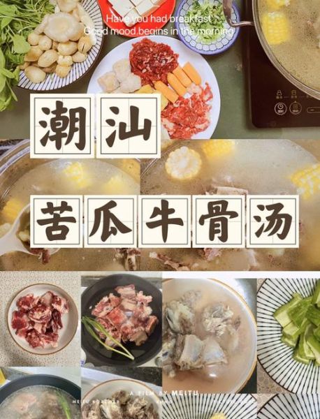 牛肉苦瓜汤怎么做_苦瓜汤去苦味的窍门-第2张图片-山城妙识