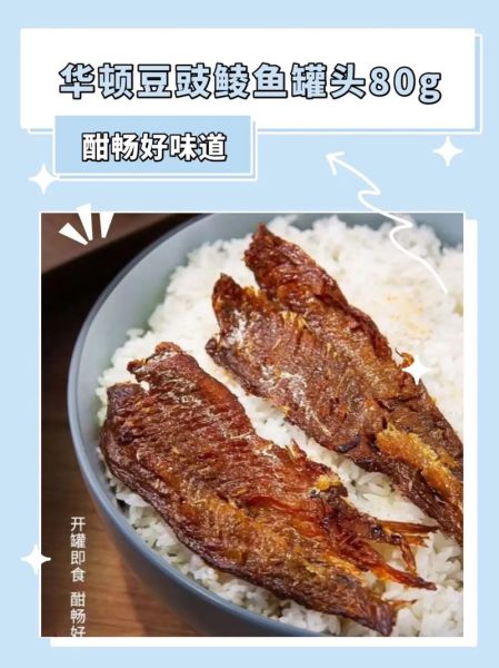 自制豆豉鲮鱼怎么做_豆豉鲮鱼罐头如何保存-第2张图片-山城妙识