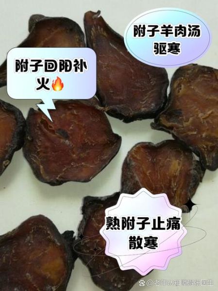 淡附片的功效与作用_淡附片适合哪些人吃-第1张图片-山城妙识 淡附片的功效与作用_淡附片适合哪些人吃-第1张图片-山城妙识