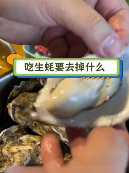 生蚝的内脏能吃吗_生蚝内脏怎么处理-第1张图片-山城妙识 生蚝的内脏能吃吗_生蚝内脏怎么处理-第1张图片-山城妙识