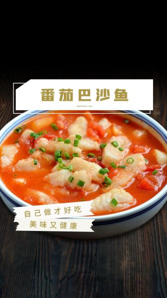 番茄巴沙鱼怎么做_番茄巴沙鱼需要焯水吗-第1张图片-山城妙识 番茄巴沙鱼怎么做_番茄巴沙鱼需要焯水吗-第1张图片-山城妙识
