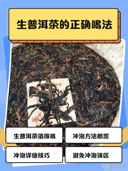 生普洱茶的功效与作用及禁忌_生普洱适合什么人喝-第2张图片-山城妙识