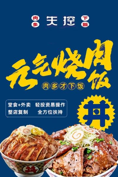 外卖快餐加盟哪家好_外卖快餐加盟需要多少钱-第2张图片-山城妙识 外卖快餐加盟哪家好_外卖快餐加盟需要多少钱-第2张图片-山城妙识