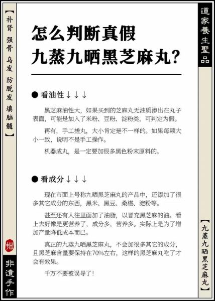 九蒸九晒黑芝麻丸的功效_九蒸九晒黑芝麻丸怎么吃-第3张图片-山城妙识 九蒸九晒黑芝麻丸的功效_九蒸九晒黑芝麻丸怎么吃-第3张图片-山城妙识