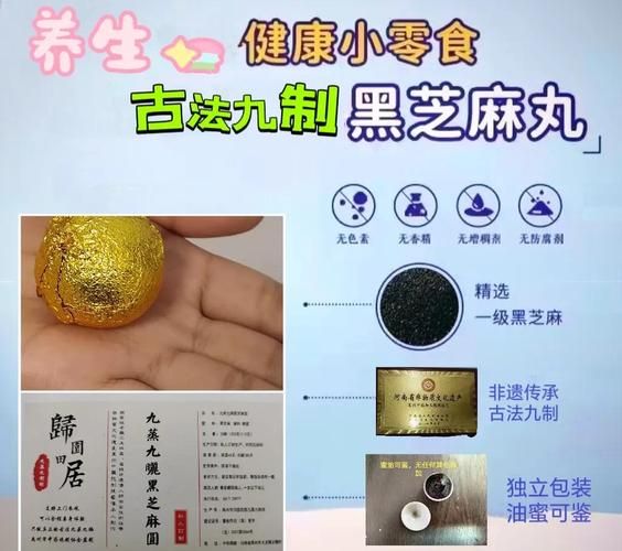 九蒸九晒黑芝麻丸的功效_九蒸九晒黑芝麻丸怎么吃-第2张图片-山城妙识 九蒸九晒黑芝麻丸的功效_九蒸九晒黑芝麻丸怎么吃-第2张图片-山城妙识