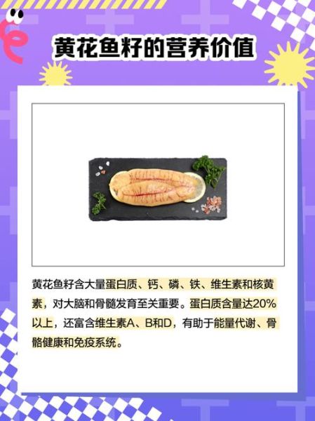 黄花鱼鱼籽的营养价值_黄花鱼鱼籽的功效与作用-第1张图片-山城妙识