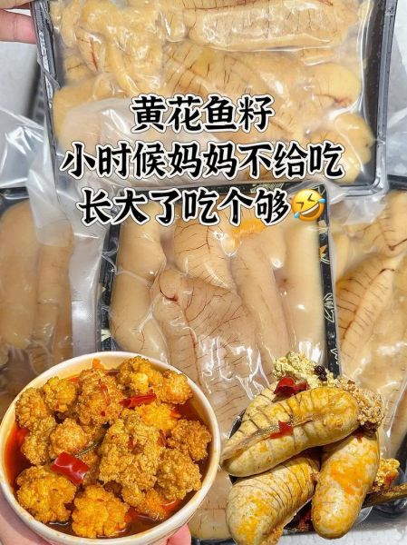 黄花鱼鱼籽的营养价值_黄花鱼鱼籽的功效与作用-第3张图片-山城妙识