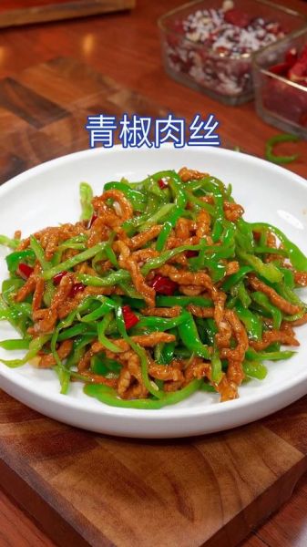 青椒炒肉丝热量高吗_青椒炒肉丝营养价值-第2张图片-山城妙识