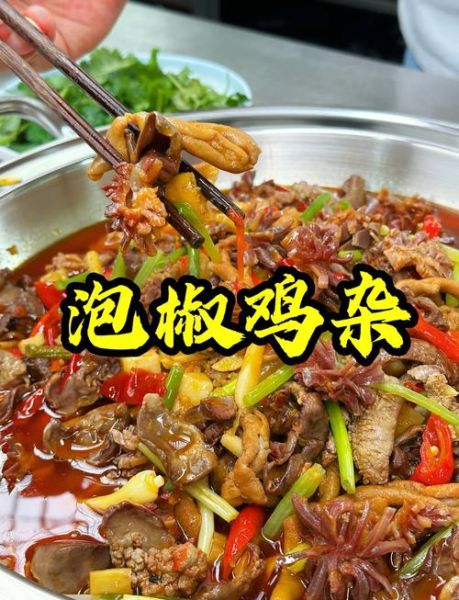 酱辣椒炒鸡杂怎么做_鸡杂去腥技巧-第1张图片-山城妙识 酱辣椒炒鸡杂怎么做_鸡杂去腥技巧-第1张图片-山城妙识