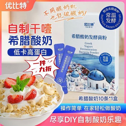 酸奶发酵剂什么牌子好_家用酸奶菌粉推荐-第2张图片-山城妙识