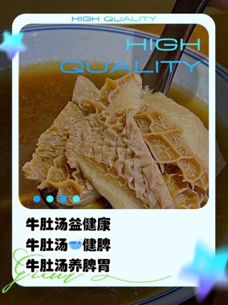牛肚汤怎么炖才烂_牛肚汤去腥方法-第1张图片-山城妙识